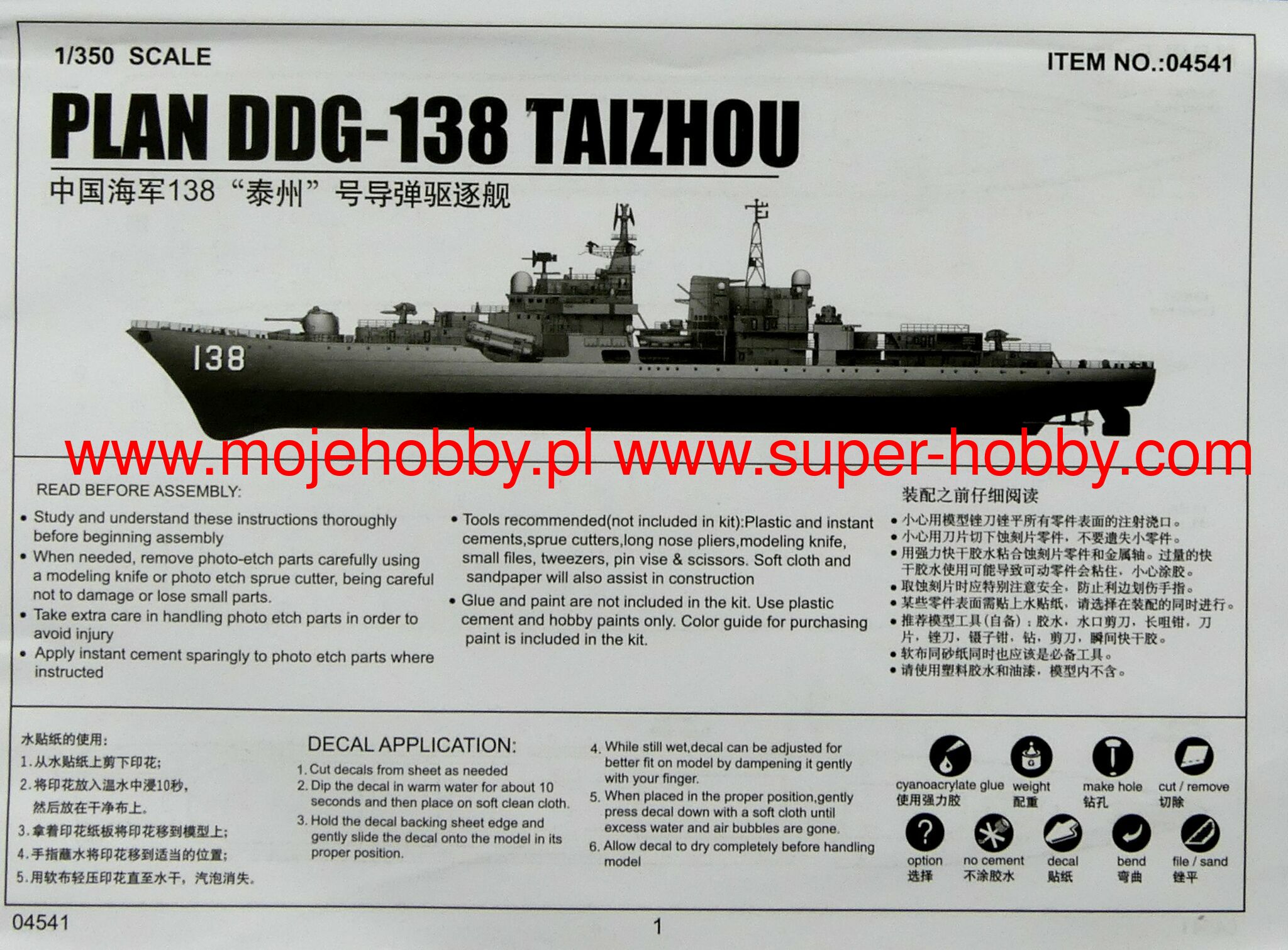 DDG-138 Taizhou PLA Navy Destroyer Trumpeter 04541