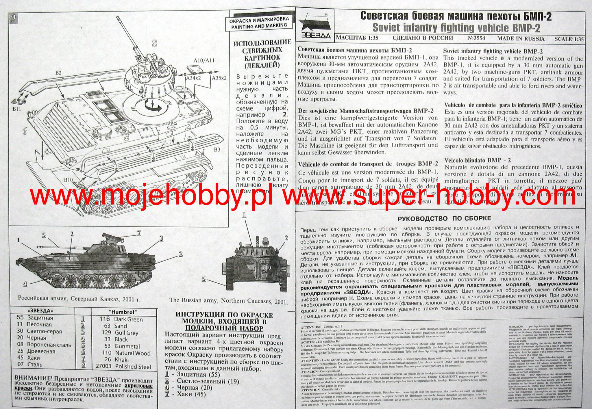 BMP-2 Russian infantry fighting vehicle Zvezda 3554