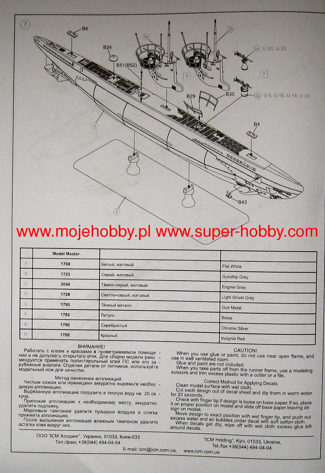 German Submarine U-Boat Type IIB (1943) ICM S010