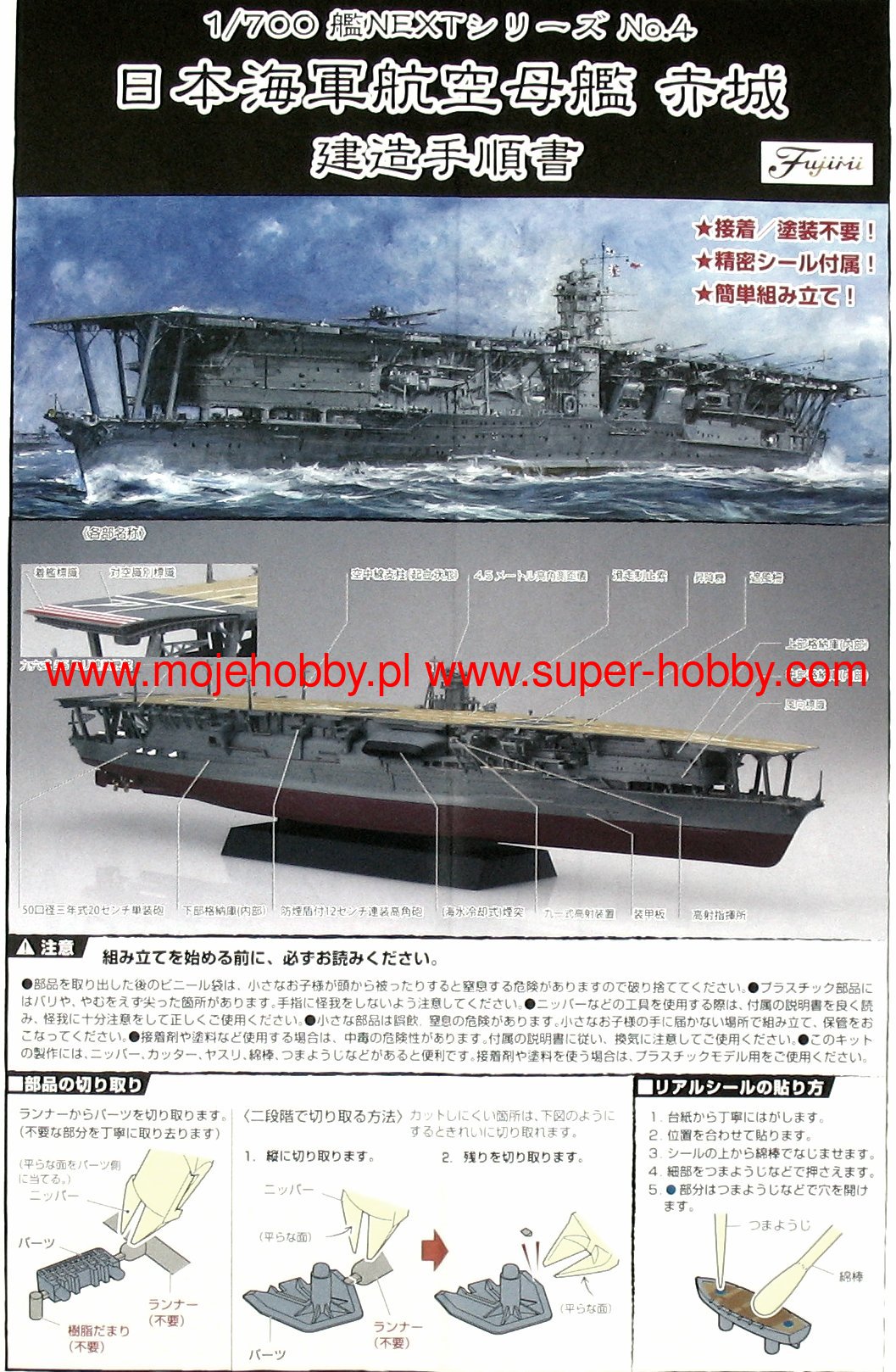 IJN Aircraft Carrier Akagi Fujimi 460512