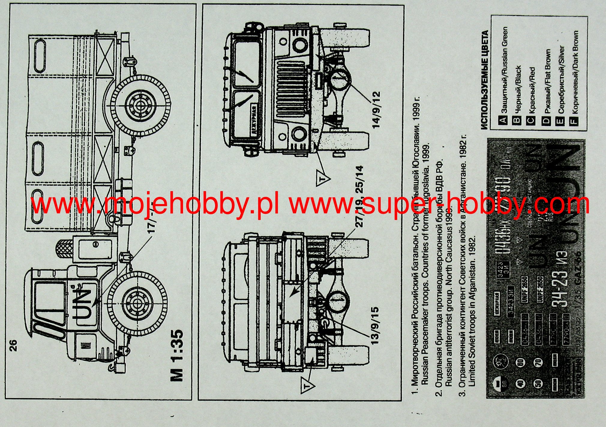 GAZ-66 Eastern Express 35131