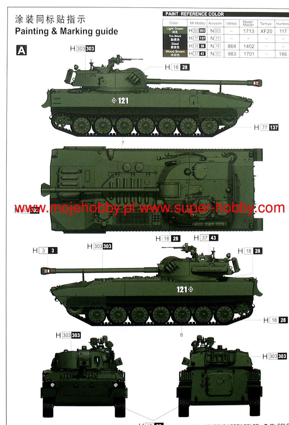 2S34 "Hosta" Self-Propelled Howitzer/Mortar Trumpeter 09562