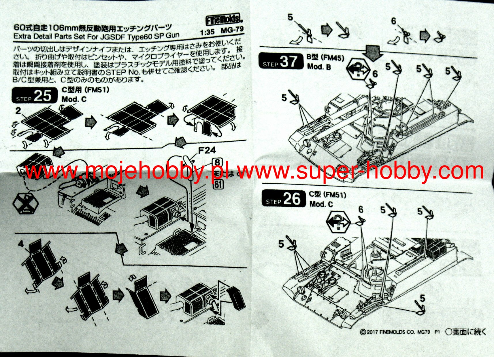 JGSDF Type 60 SPG (Photo Etched) FineMolds -MG79