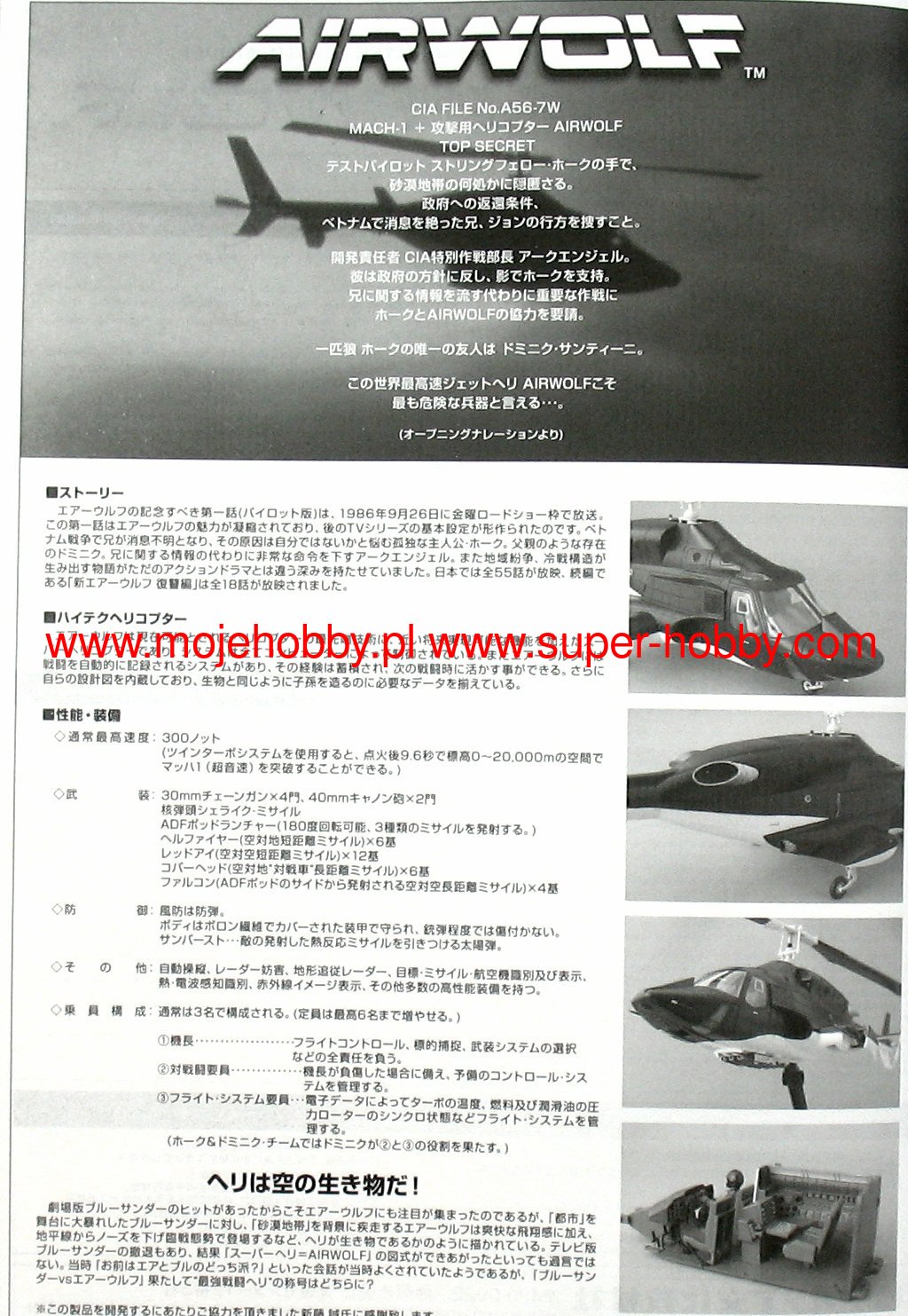 Airwolf Clear Body Version Aoshima 06352