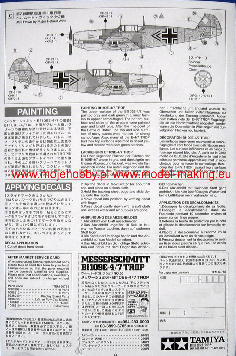 Messerschmitt Bf109 E-4/7 (TROP) Tamiya 60755