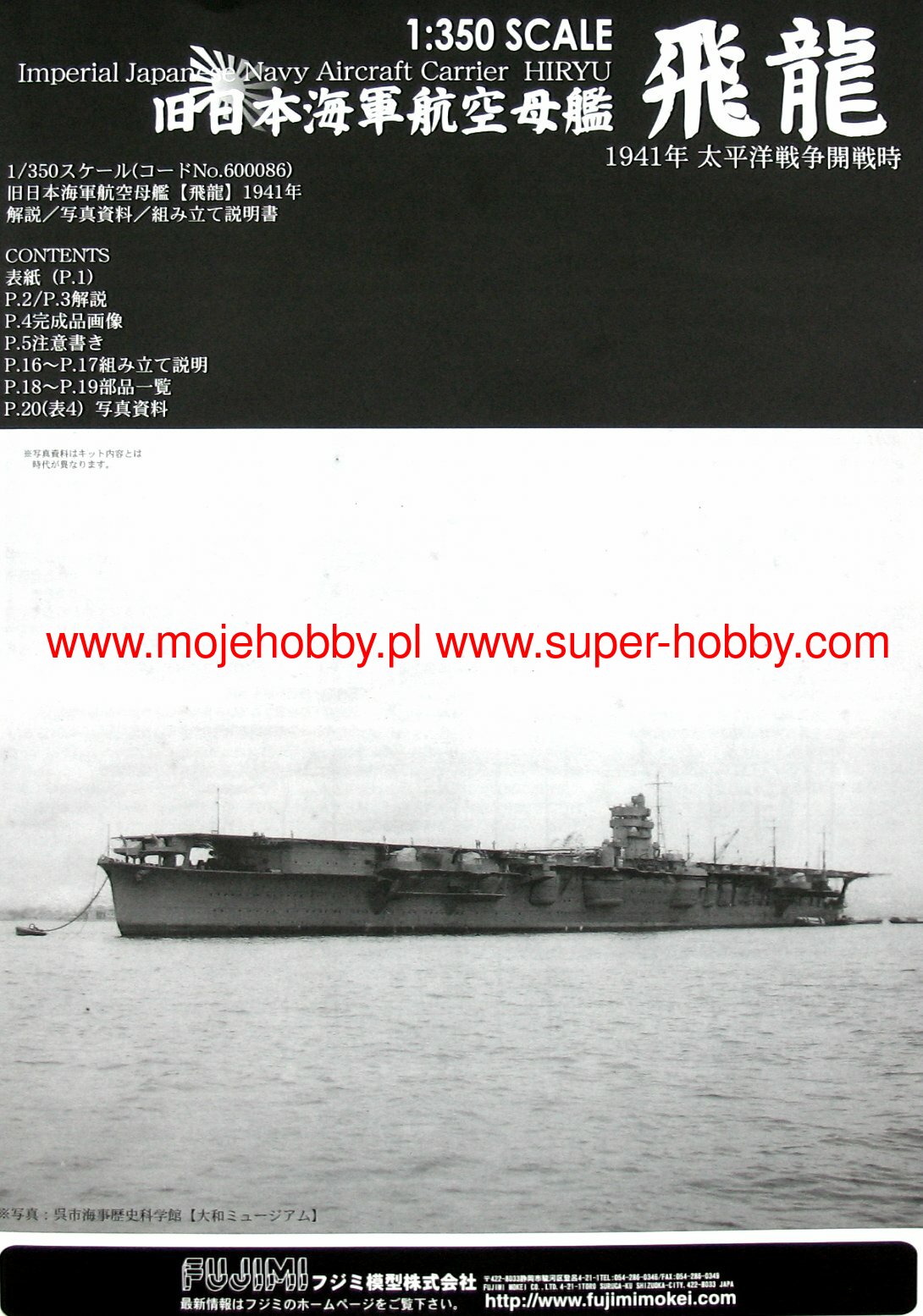 IJN Aircraft Carrier HIRYU Fujimi 600161